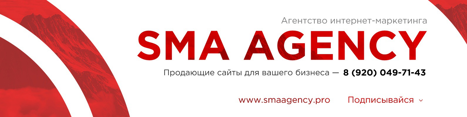 Агентство интернет-маркетинга | SMA Agency | Мы команда «SMA Agency ...