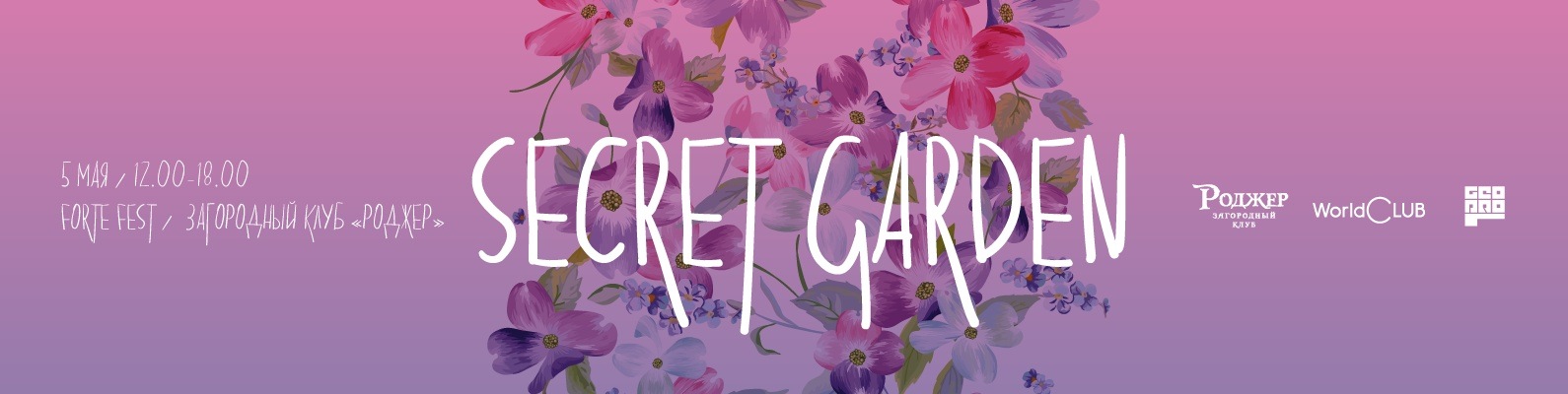 Secret Garden Spring | Secret Garden Spring SECRET GARDEN - это больше ...